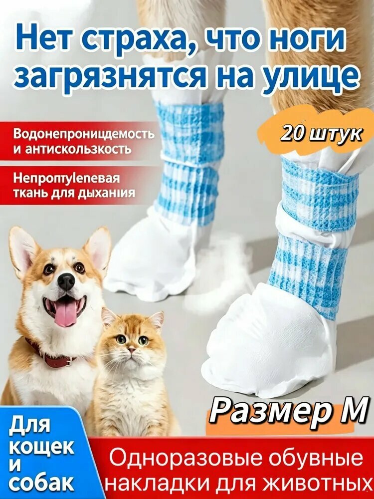 Собачья обувь . Обувь, носки для собак, кошек мелких и средних пород. M