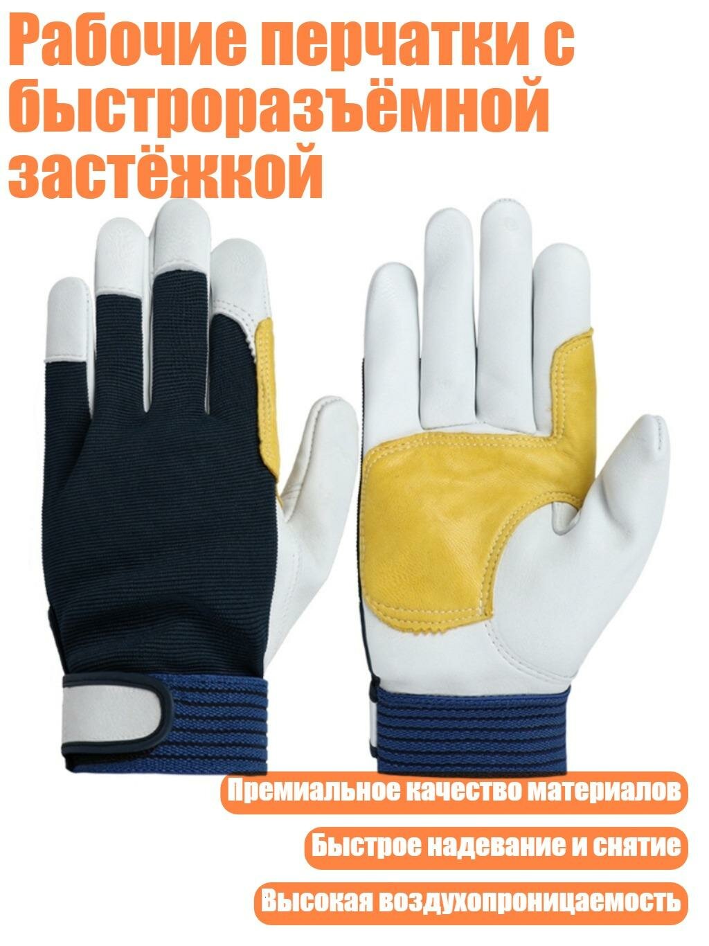 Рабочие перчатки с быстроразъёмной застёжкой, Белый - L