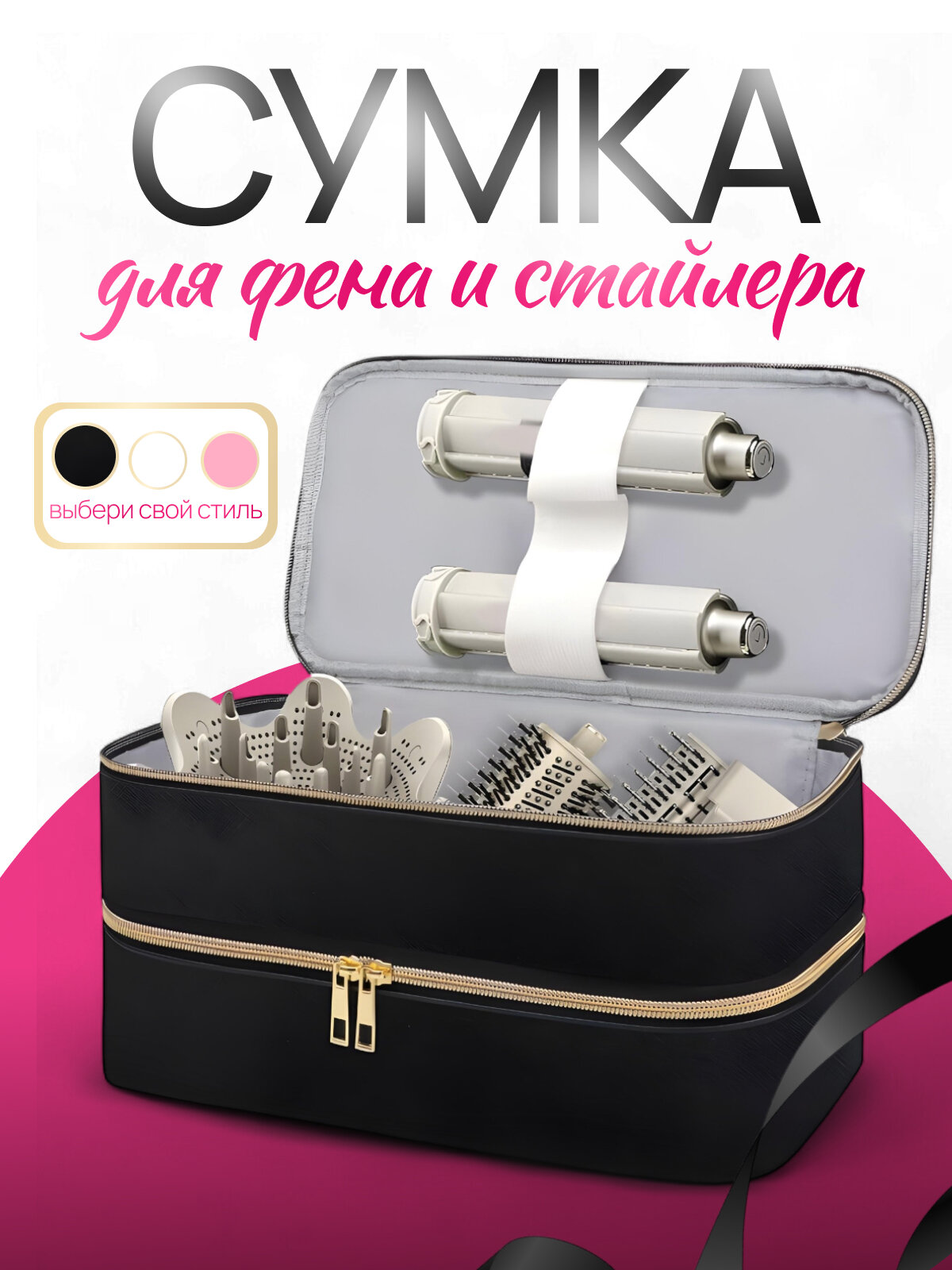 Сумка чехол для фена, выпрямителя, стайлера