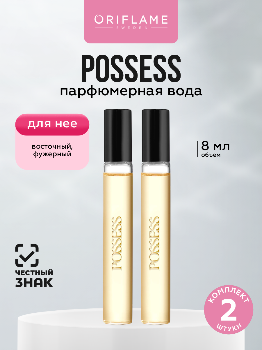 Парфюмерная вода Oriflame Possess 8 мл. мини-спрей х 2 шт