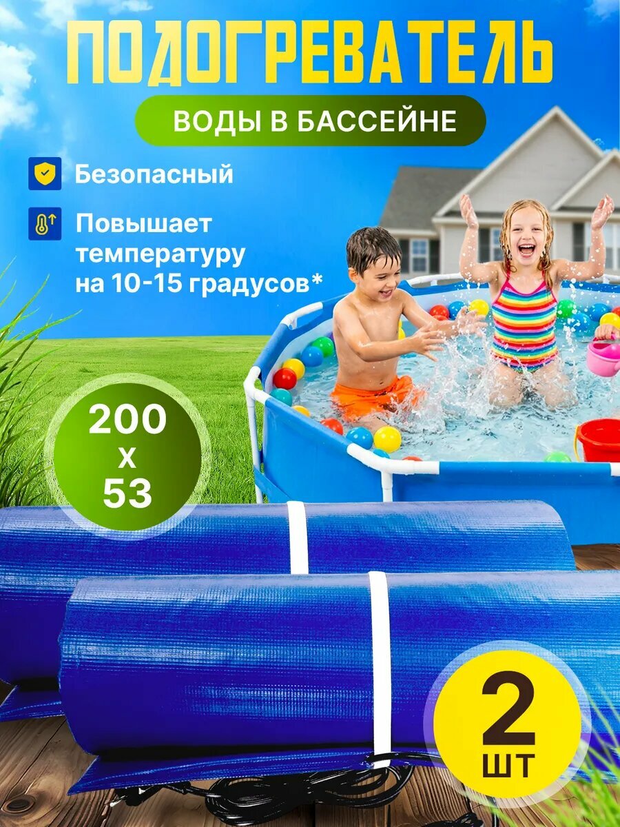 2шт, Нагреватель воды в надувном и каркасном бассейне 200х53, 2 шт.