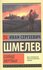 Солнце мертвых