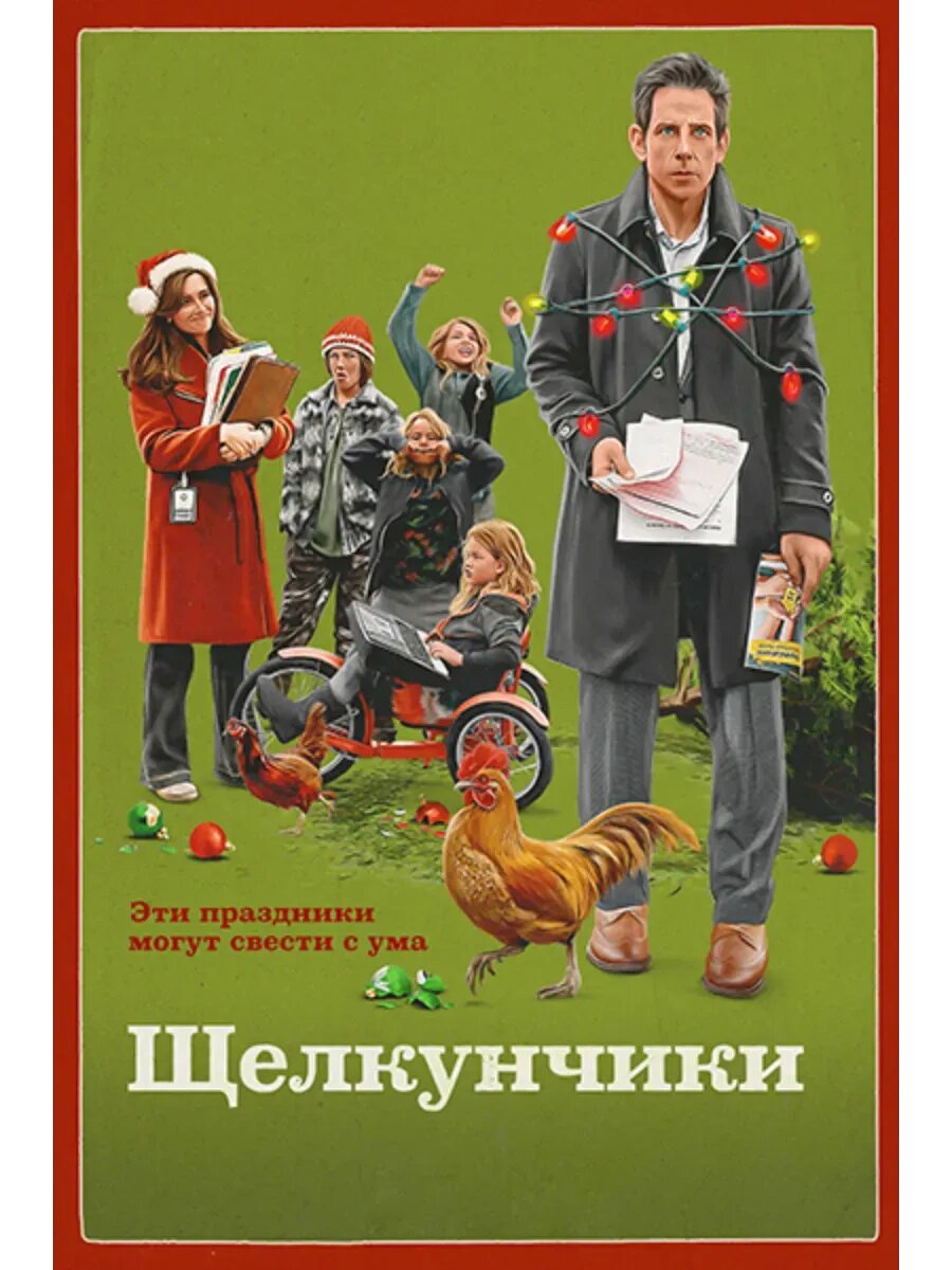 Щелкунчики (2024), кино на USB флешке.