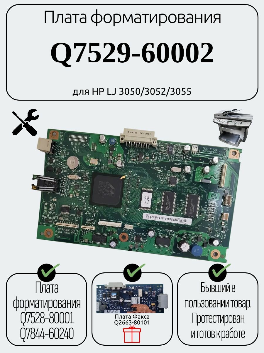 Плата форматирования Q7529-60002 для HP LJ 3050/3052/3055