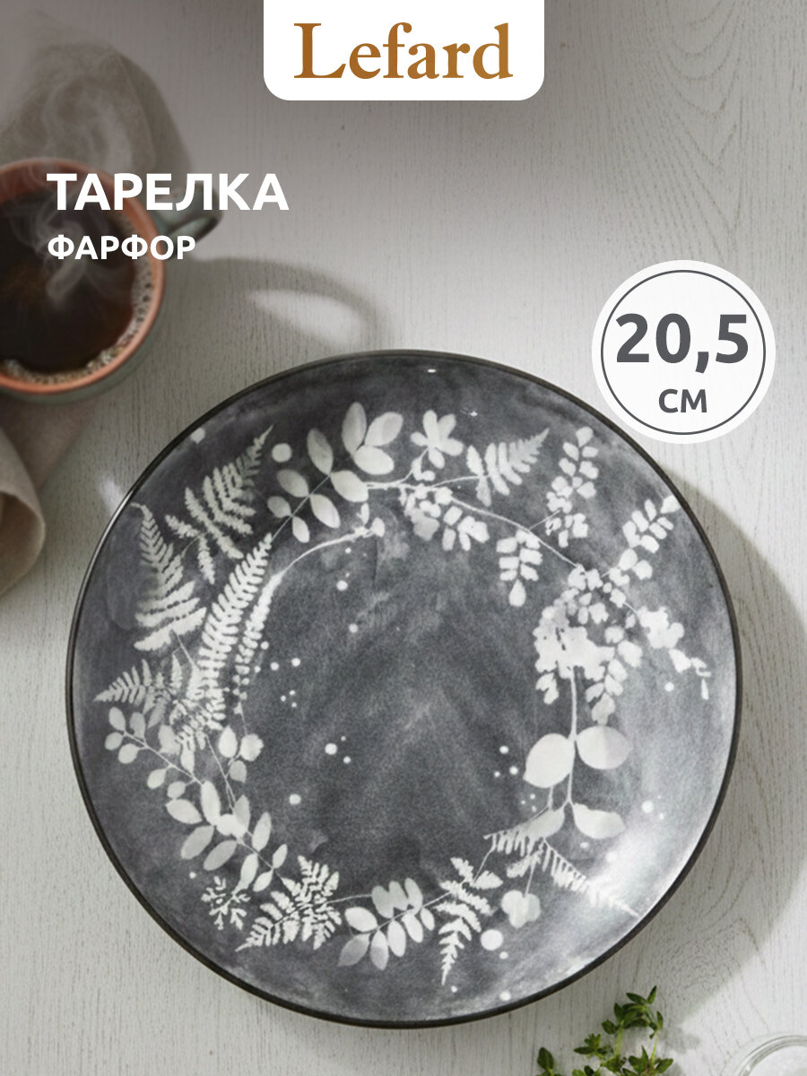 Тарелка Lefard "Forest Tale", закусочная, фарфоровая, 20,5 см