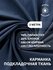 Карманная ткань подкладочная (карманка) в клетку 70% полиэстер, 30% хлопок, 100 ...
