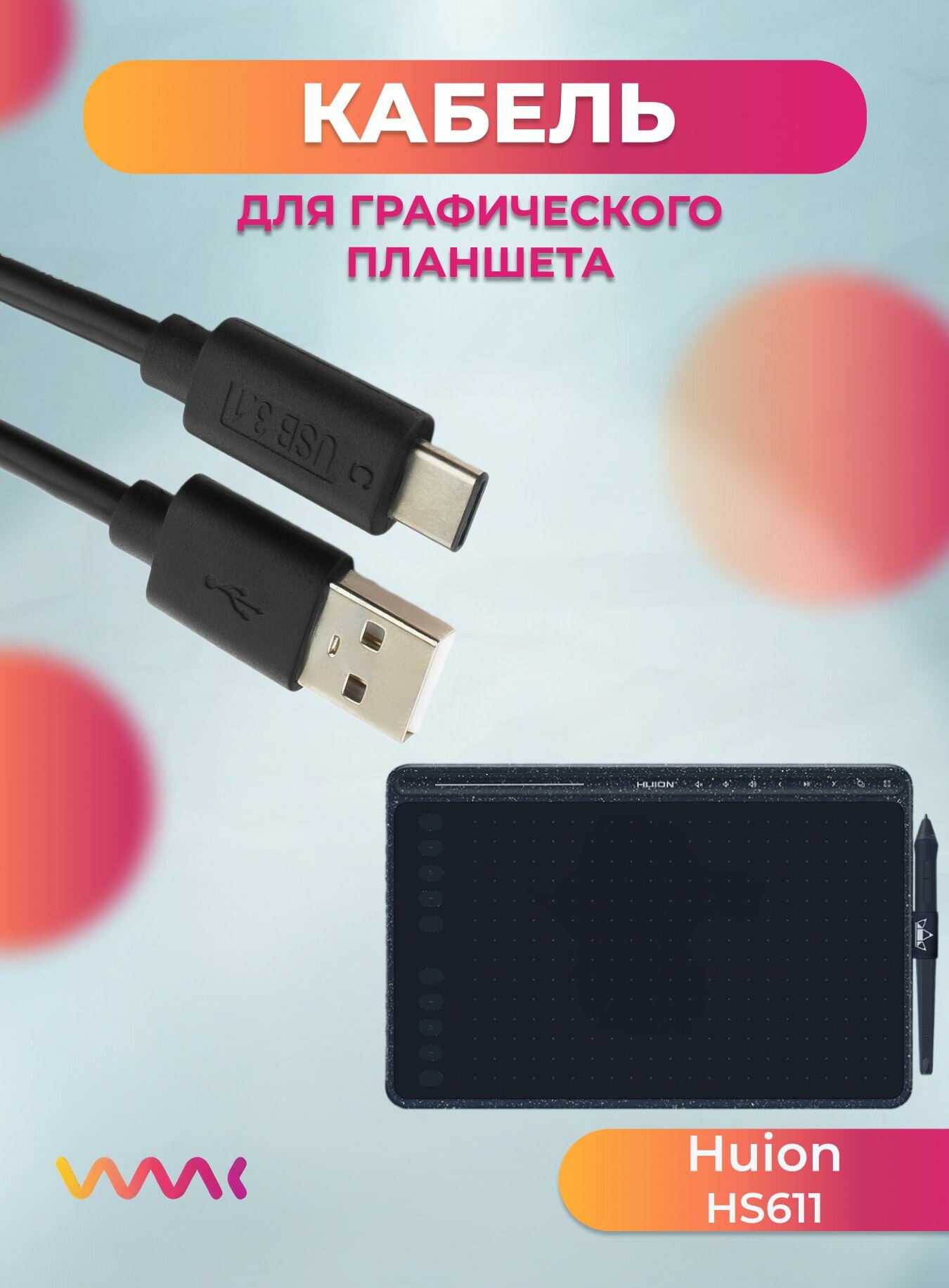 Кабель питания для Huion HS611