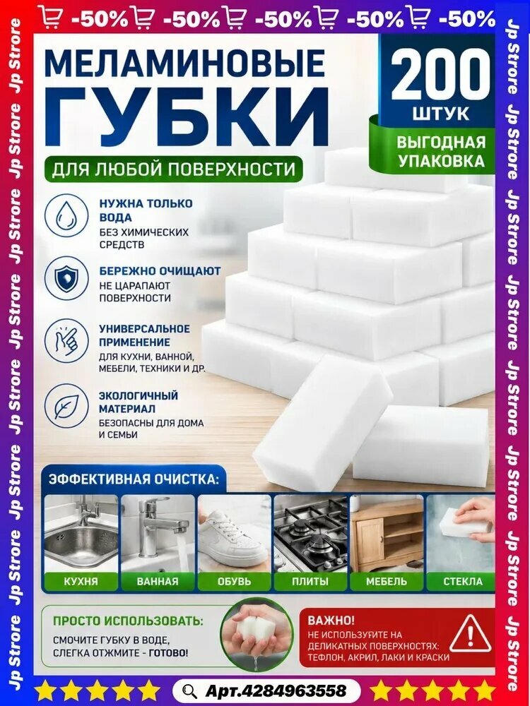 Губка губка меламиновая для удаления пятен и загрязнений, Меламин, 200 шт.