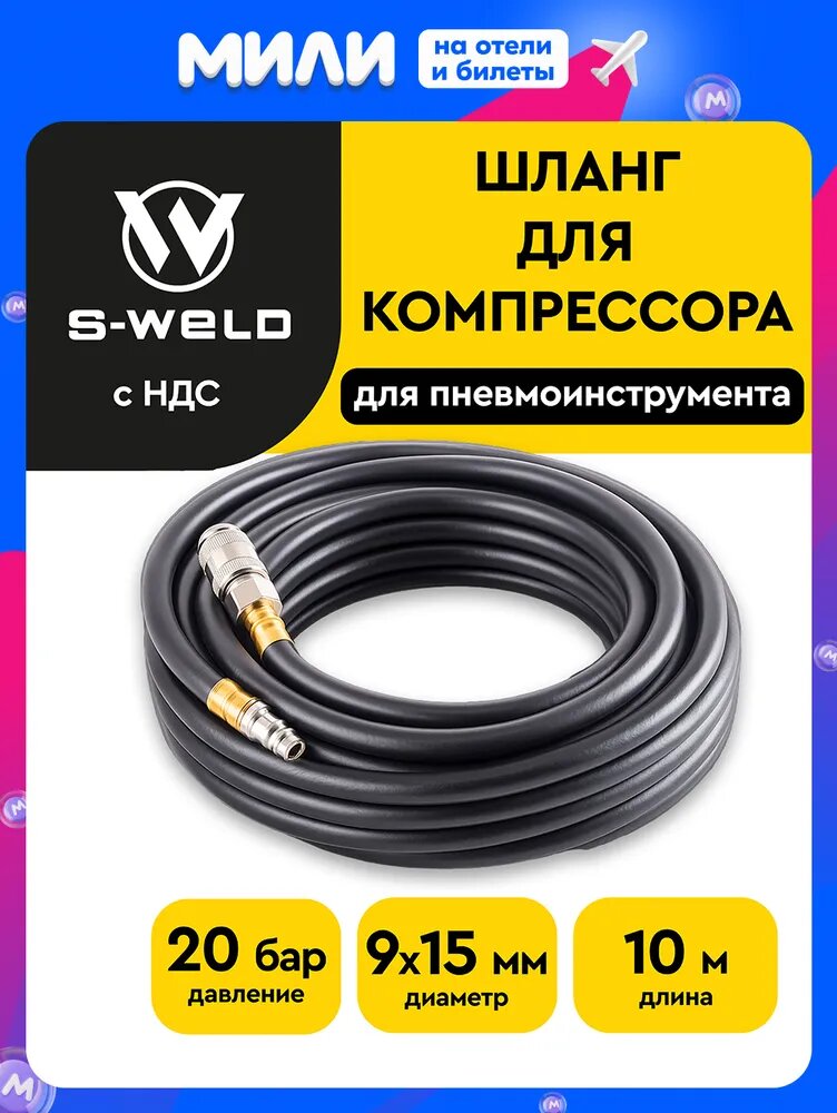 Шланг для компрессора воздушного, 9х15мм 10м