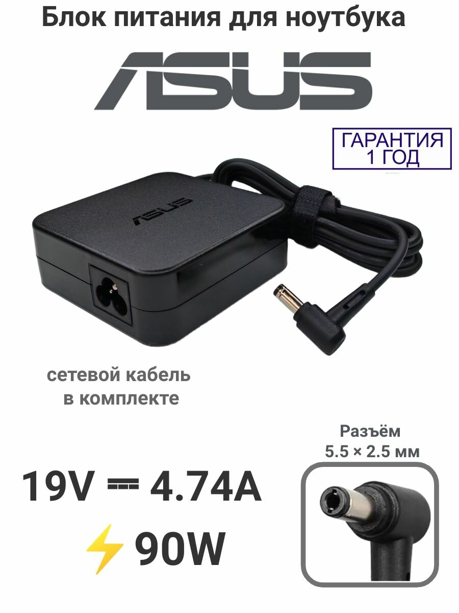 Блок питания для ноутбука Asus 19V 4.74A (5.5-2.5) 90W Square