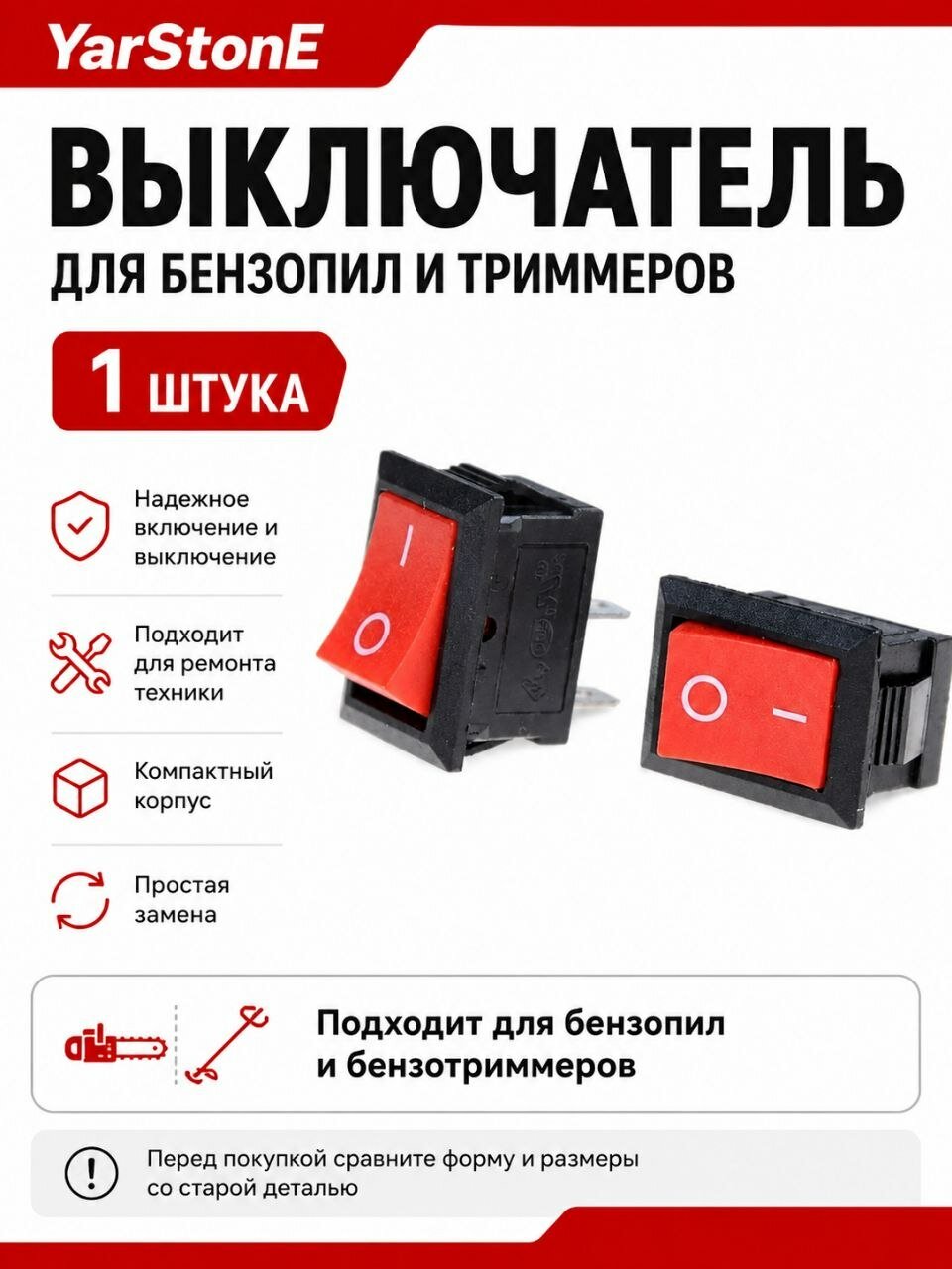 Выключатель кнопка для бензопил и Бензотриммеров