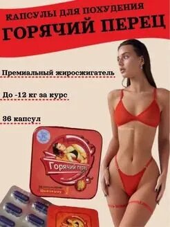 Капсулы для похудения препарат жиросжигающий