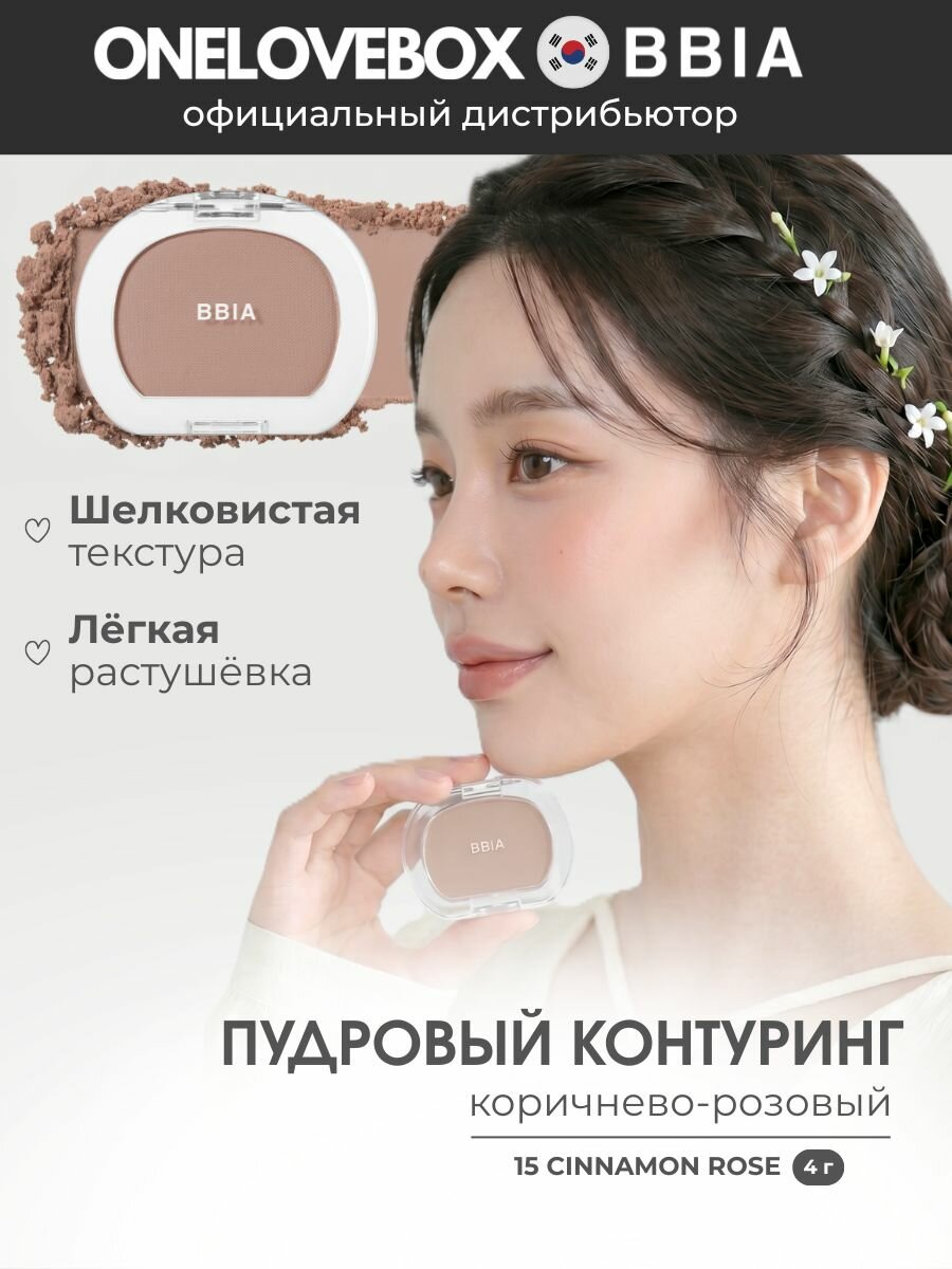 BBIA Last Blush #15 Cinnamon Rose - пудровый контуринг (4 гр)