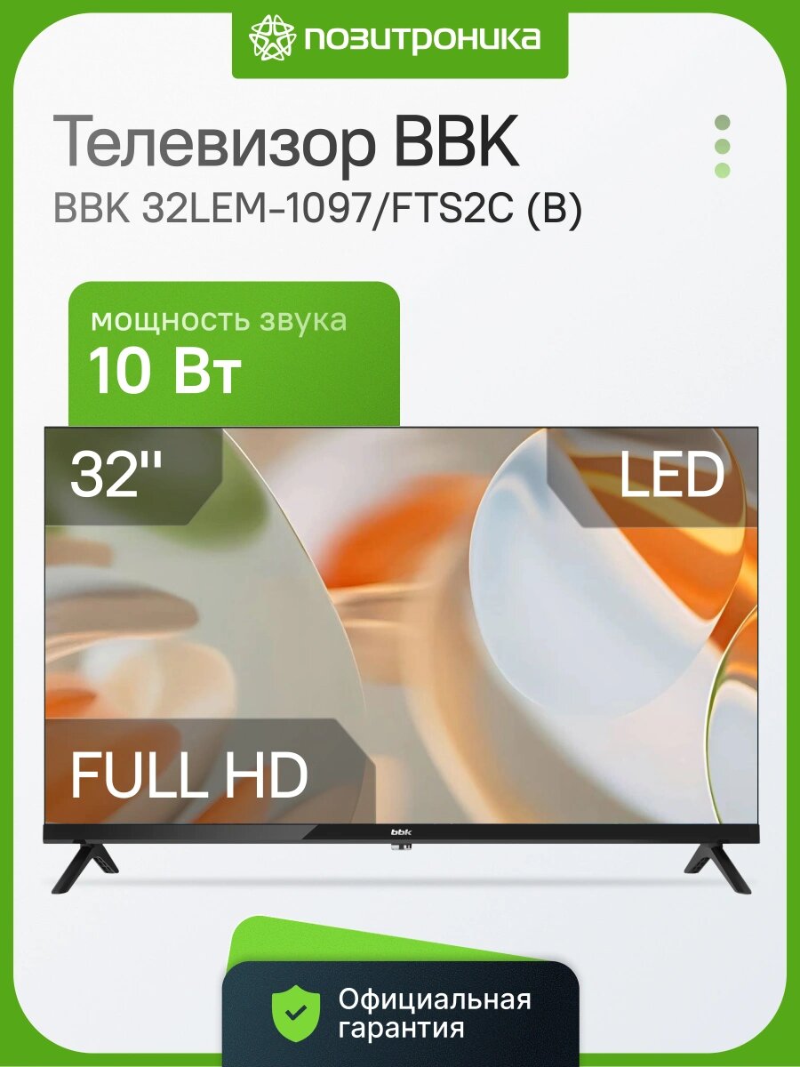 Телевизор BBK 32LEM-1097/FTS2C (B) 32" LED, FULL HD, черный