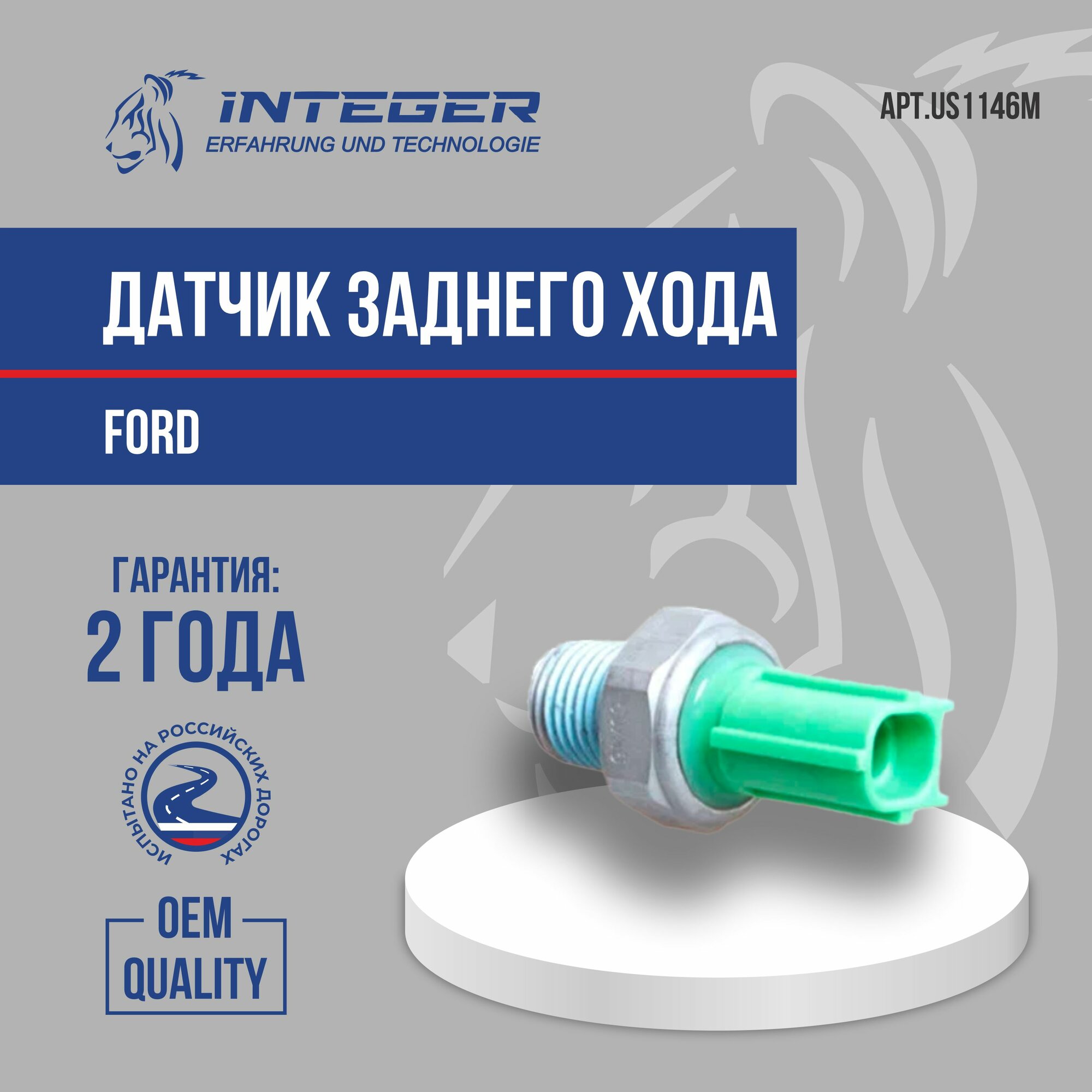 Датчик давления масла для автомобилей FORD Focus 2 Mondeo OEM 1363512 INTEGER US1146M