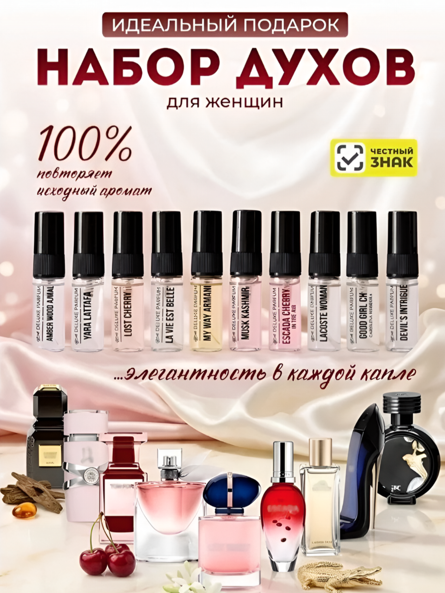 PARFUM DELUXE Духи стойкие подарочный набор 10 пробников по 3 мл