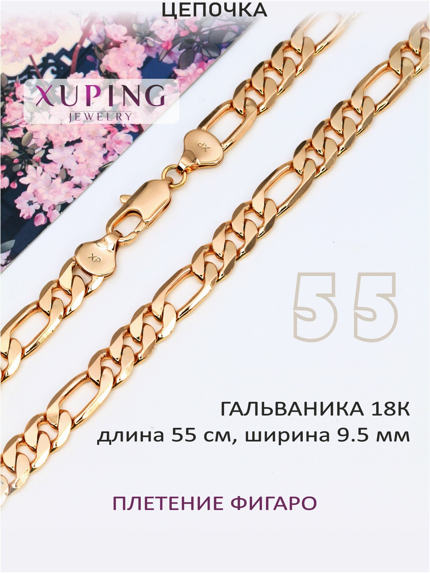 Цепь