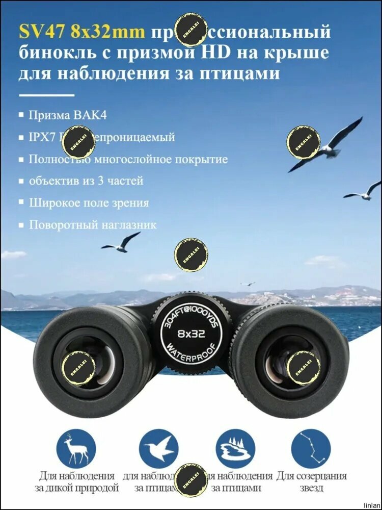 Бинокль SVBONY SV47 8x32 мм, бестселлер для спортивных состязаний, туристических маршрутов и активной рыбалки
