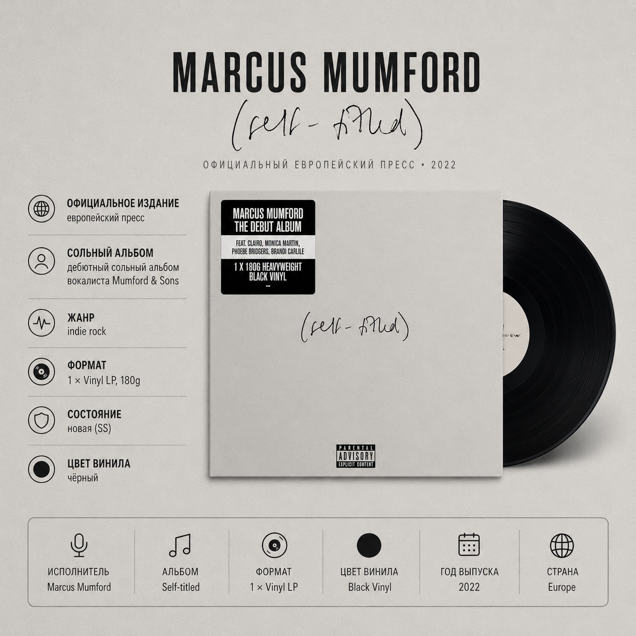 Marcus Mumford - Self-titled (LP) новая пластинка