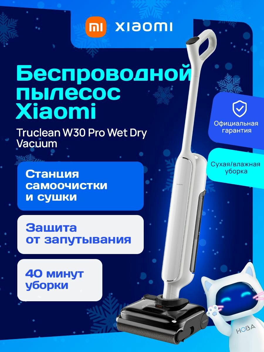 Беспроводной пылесос Xiaomi Truclean W30 Pro Wet Dry Vacuum BHR08GYEU