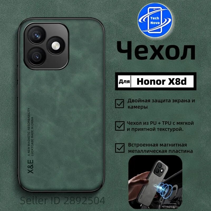 Кожаный чехол на Honor X8d (Хонор Х8д), С защитой камеры и предотвращением столкновений