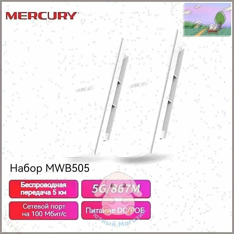 Эксклюзивный беспроводной мост MWB505 5ГГц с пылезащитой для столба, обеспечивающий скорость 867 Мбит/с на дистанции до 5 километров