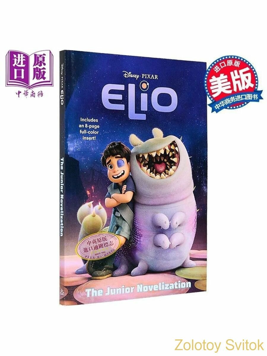 Книга Disney/Pixar "Elio: The Junior Novelization", английский язык, мягкий переплет