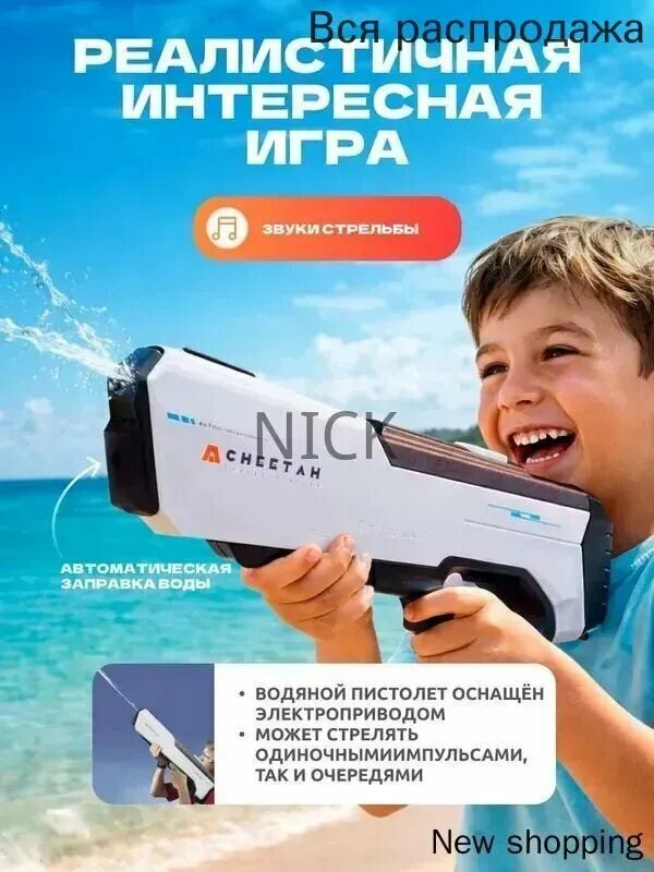Электрический водяной пистолет Aojiate Cheetah Electric Water Gun (A-22) White
