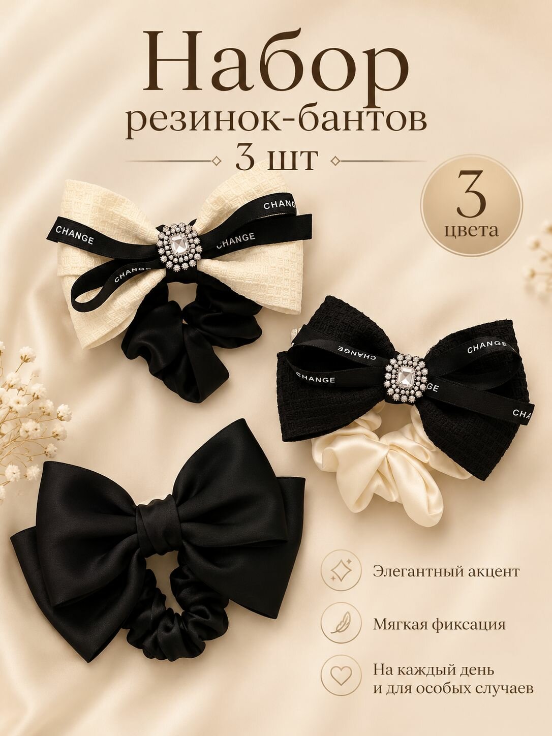 Набор резинок-бантов, черный, для взрослых и детей, текстиль, 3шт
