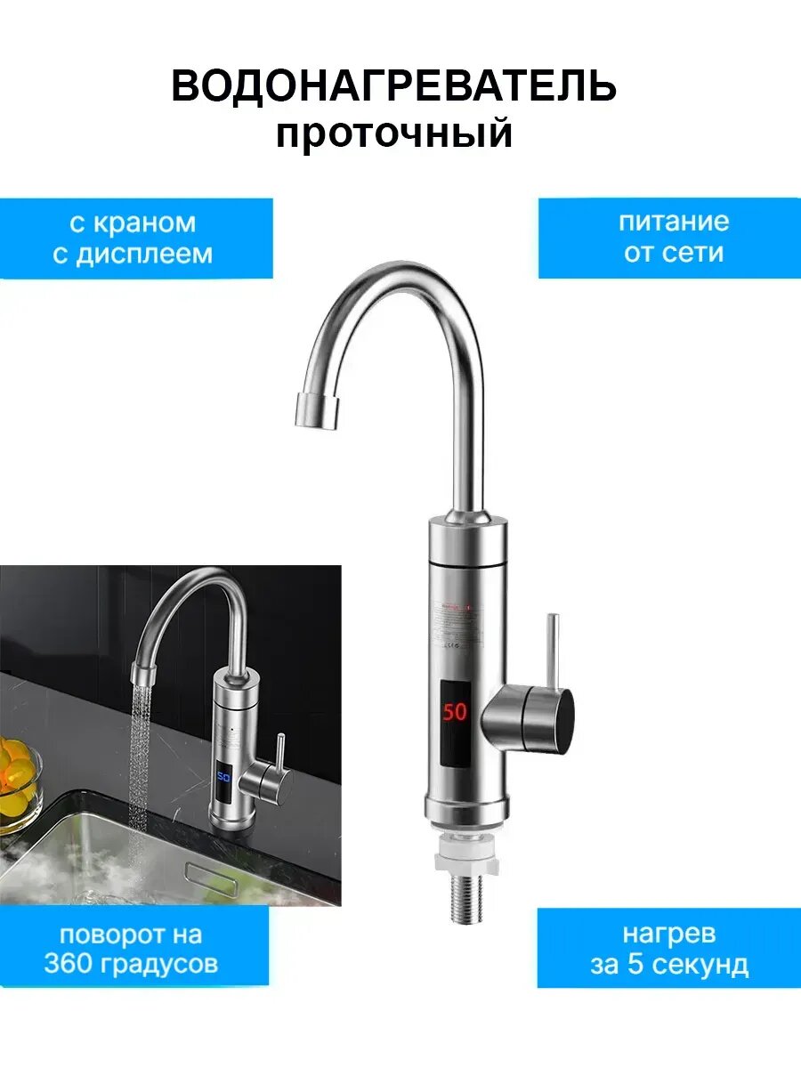 Электрический проточный водонагреватель с краном