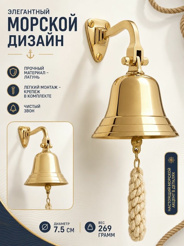 Колокольчик корабельный, Рында 7,5см. диаметр на кронштейне