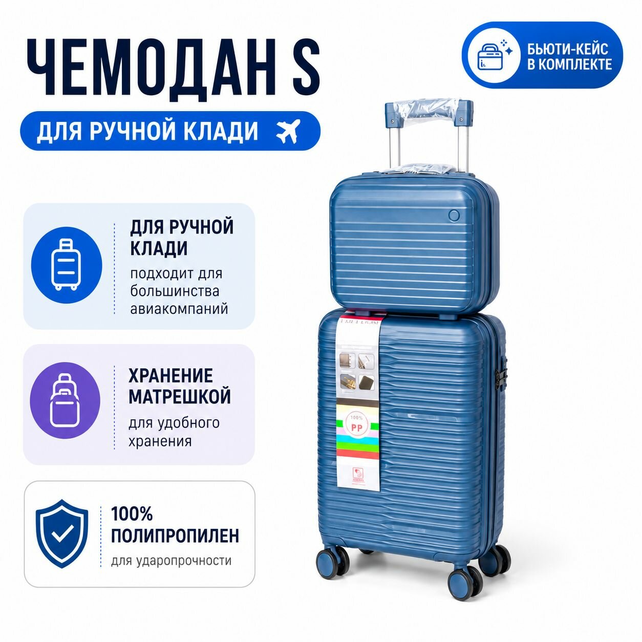 Чемодан 