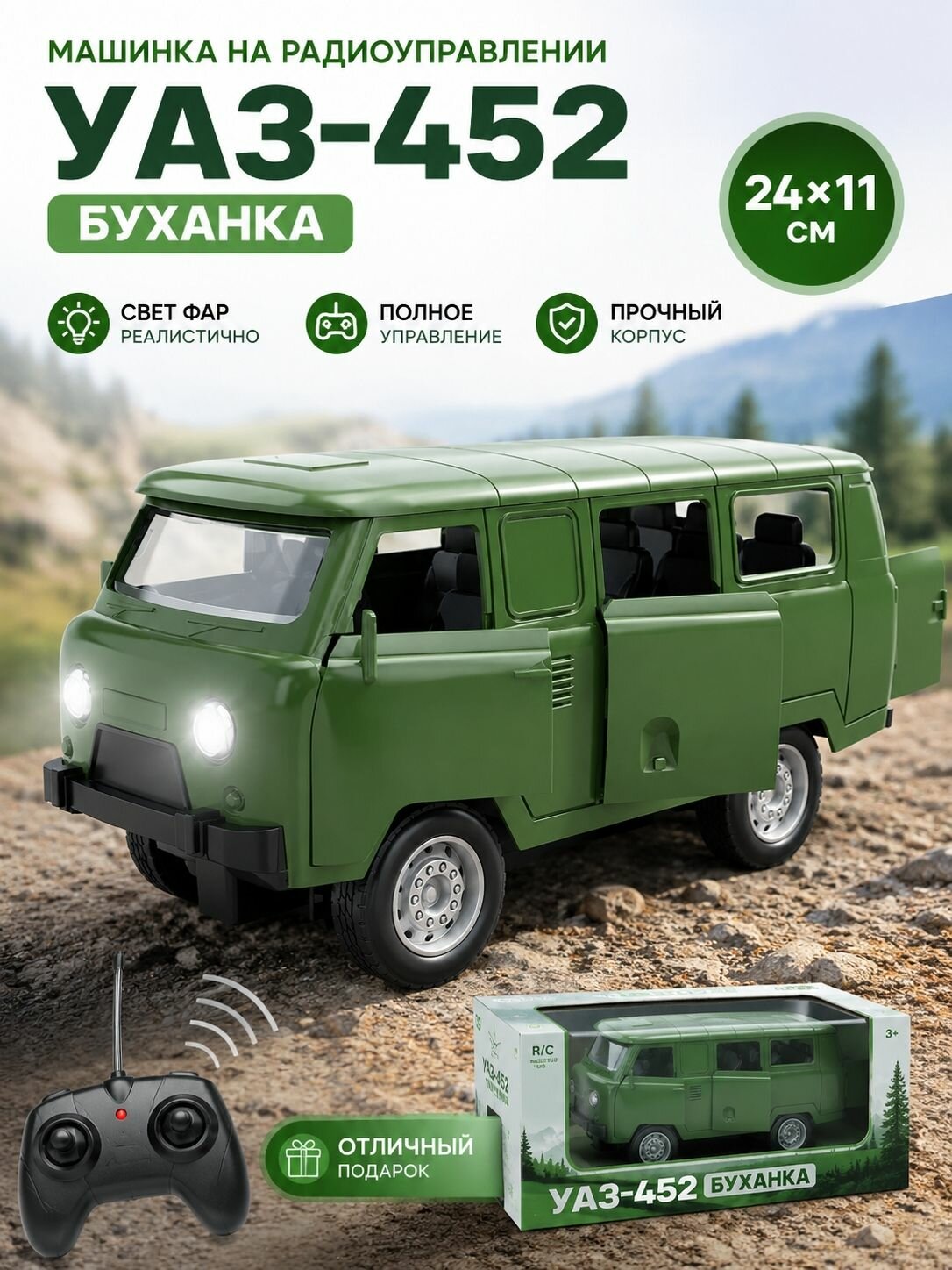Машинка на радиоуправлении "УАЗ-452 Буханка" 24*11см, свет фар, в коробке (FD359A)
