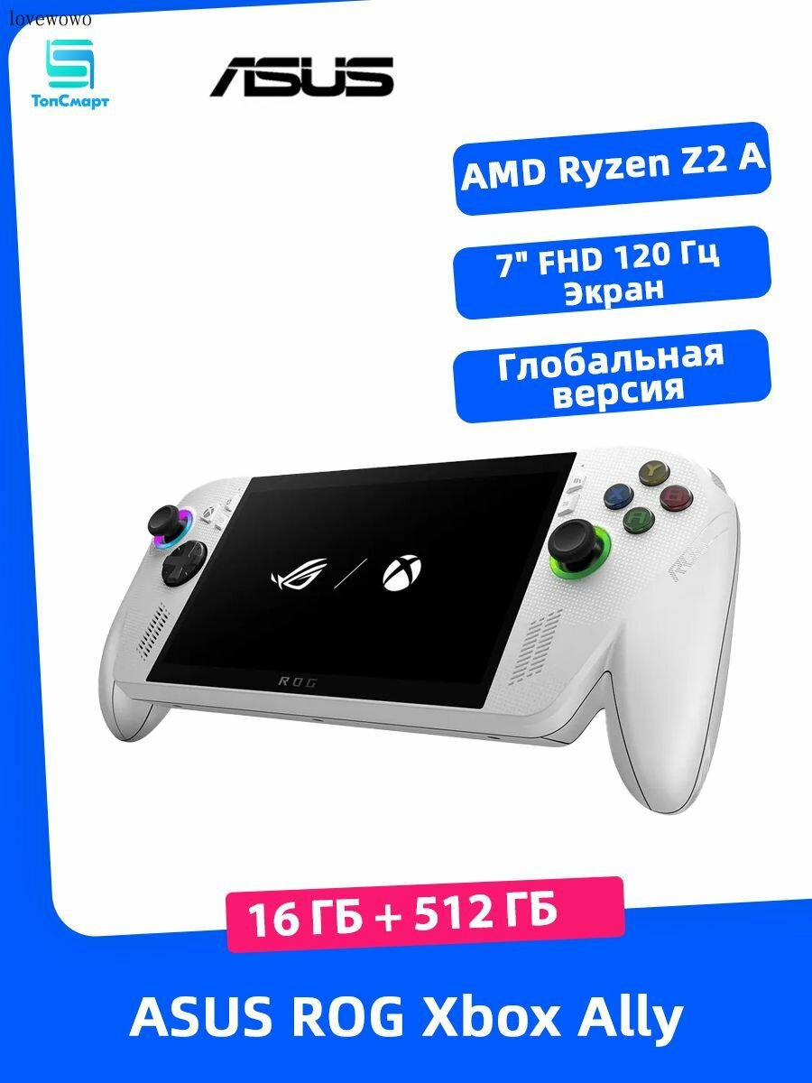 Портативная игровая консоль ROG Xbox Ally глобальная версия емкостью 512 ГБ, 7" FHD Дисплей, AMD Ryzen Z2 A, , Windows 11 Home, Поддержка русского языка