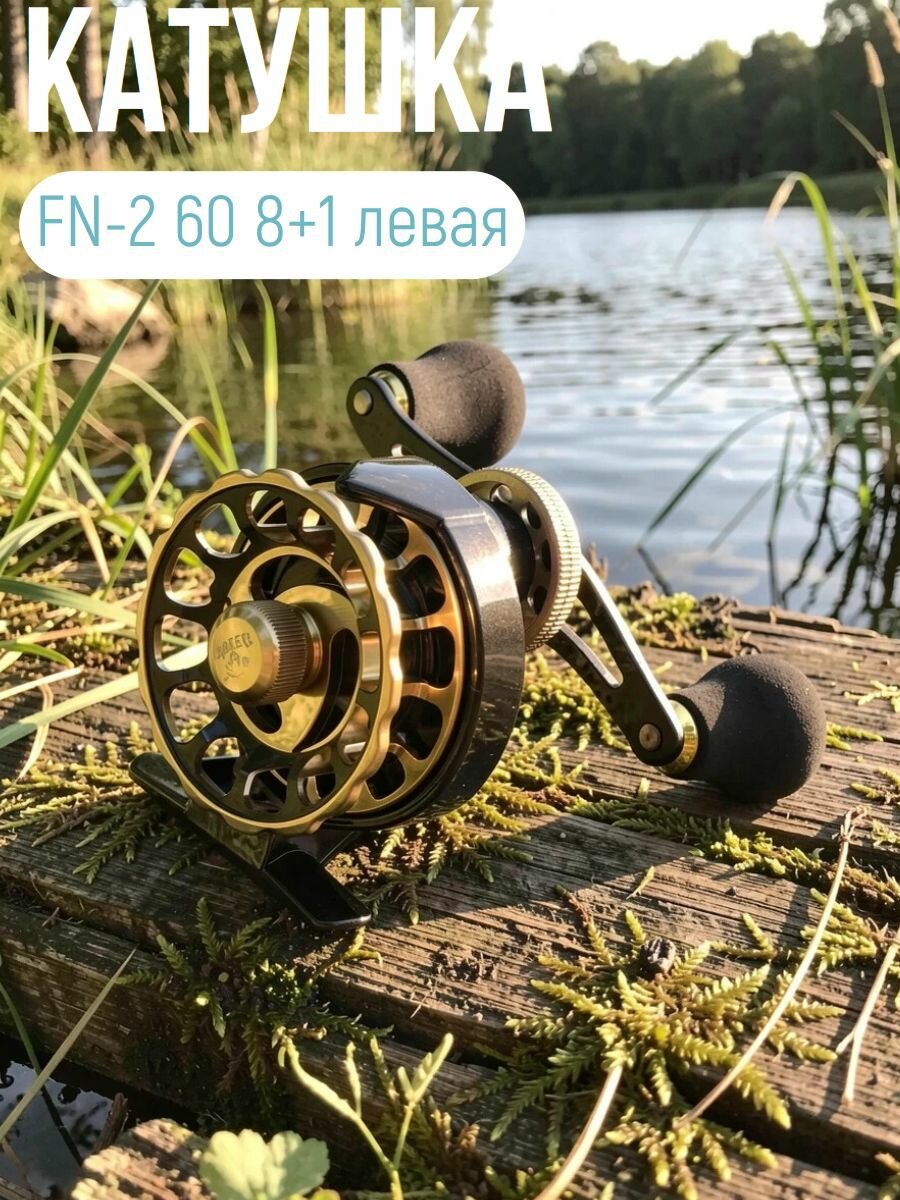 Катушка FN-2 60 8+1 левая