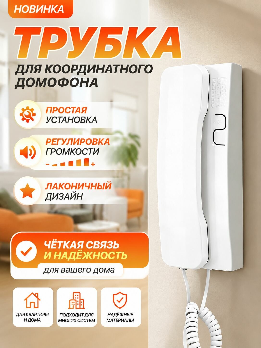 CDV Трубка для домофона, Проводное подключение, С трубкой, белый, зеркальный