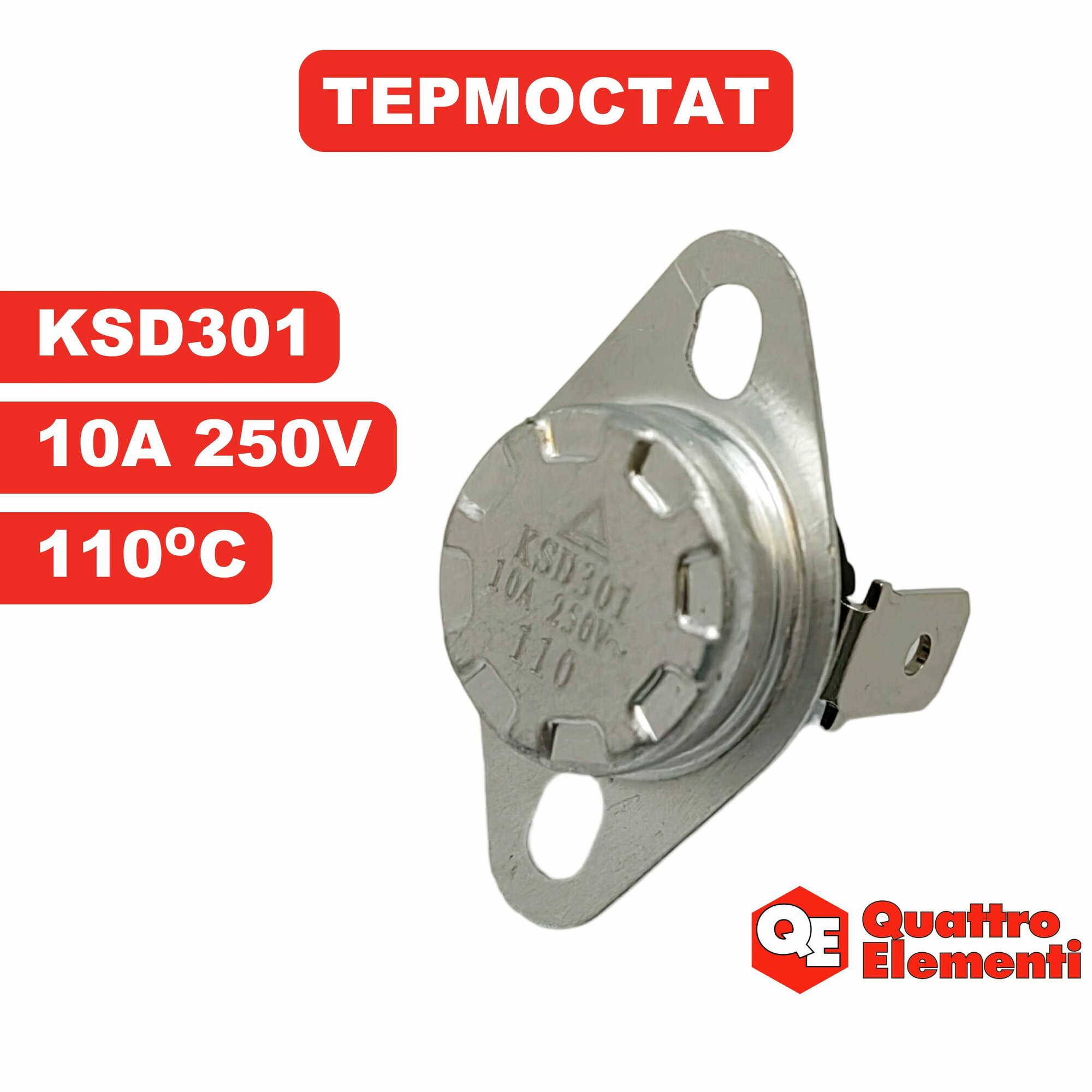Термостат для дизельных пушек KSD301 10A 250V 110*C