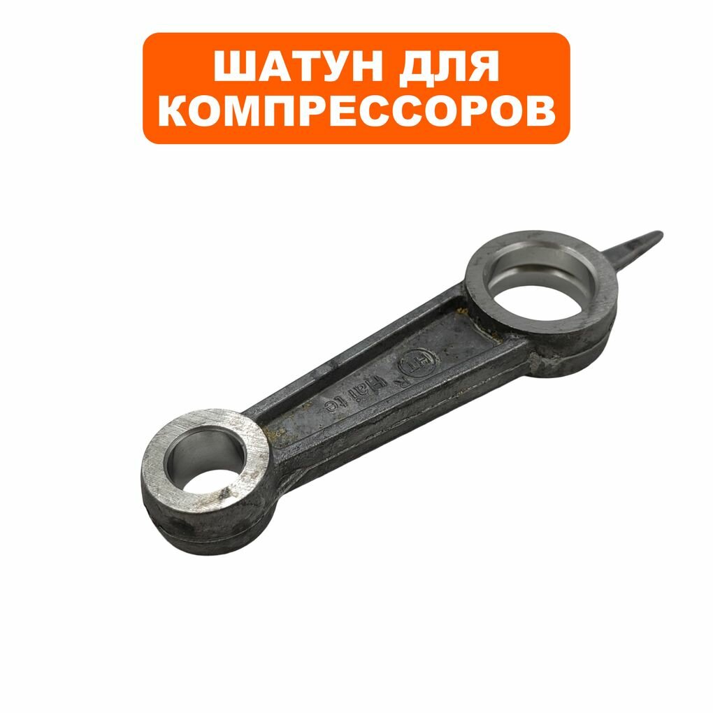 Шатун для компрессоров QUATTRO ELEMENTI KM8-140