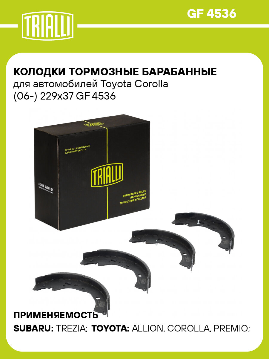 Колодки тормозные барабанные для автомобилей Toyota Corolla (06-) 229x37 GF 4536 TRIALLI