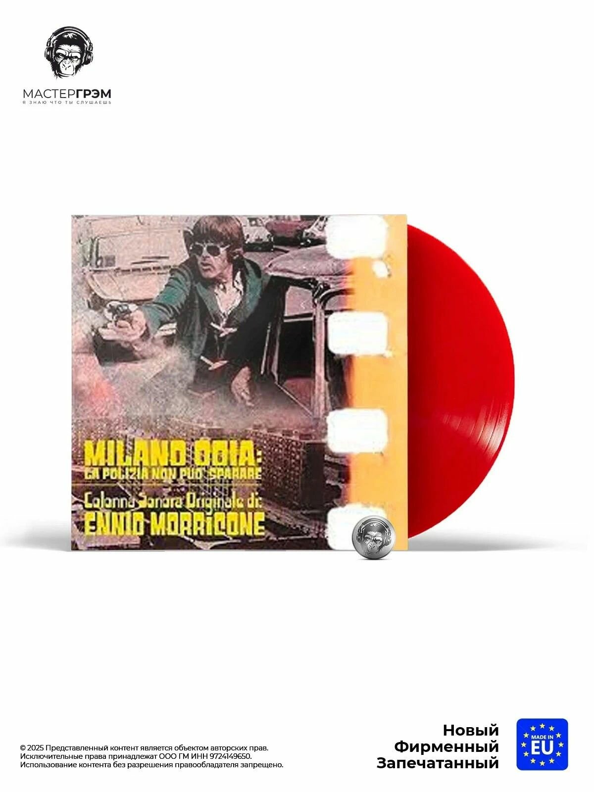 Виниловая пластинка OST - Milano Odia: La Polizia Non Puo Sparare (Ennio Morricone) (LP, Красный прозрачный винил) Limited, 2021