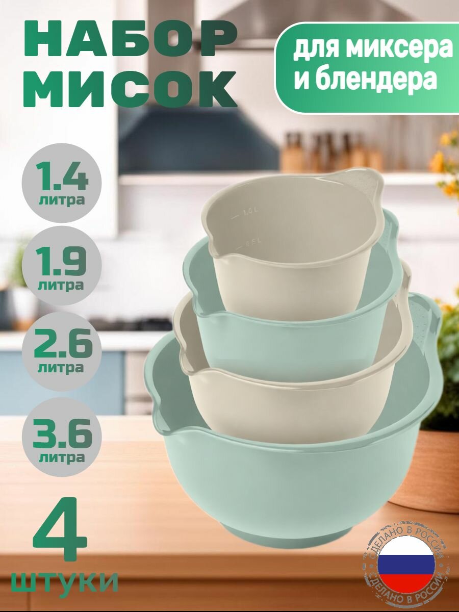Миски для миксера для кухни 4 шт набор мисок чаша для смешивания блендера