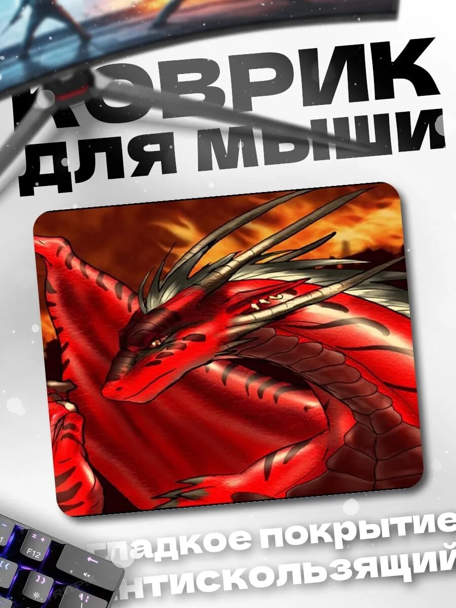 Коврик для мыши Красный дракон