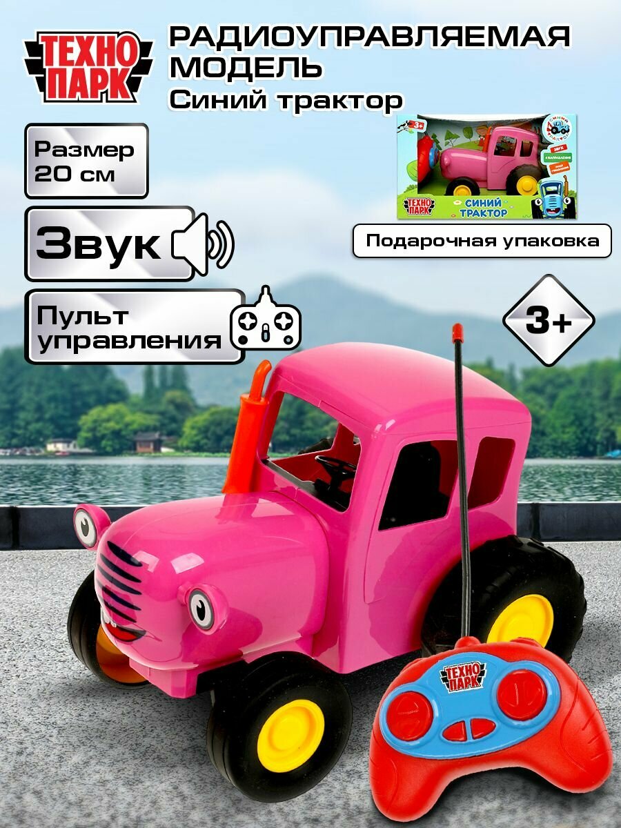 Машинка на радиоуправлении Технопарк Синий Трактор звуковые эффекты 20 см