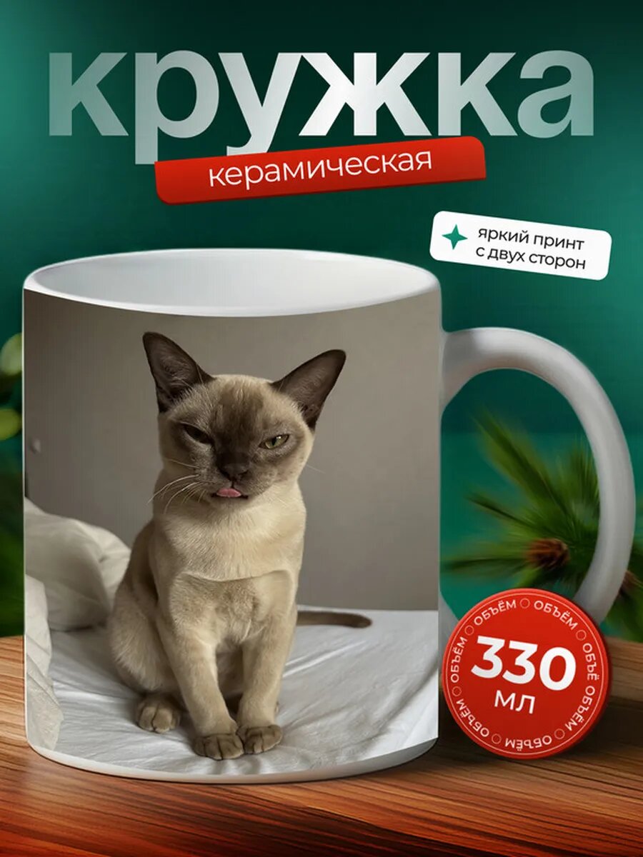 Кружка Бомбейский кашемир кот 30,