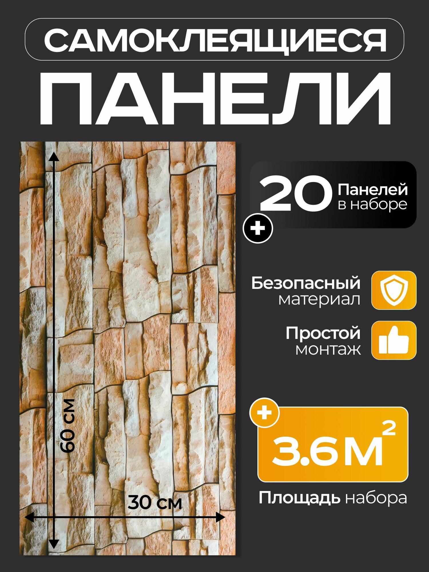 Самоклеющаяся декоративная ПВХ панель 60х30см. На кухню, ванную, жилую комнату.