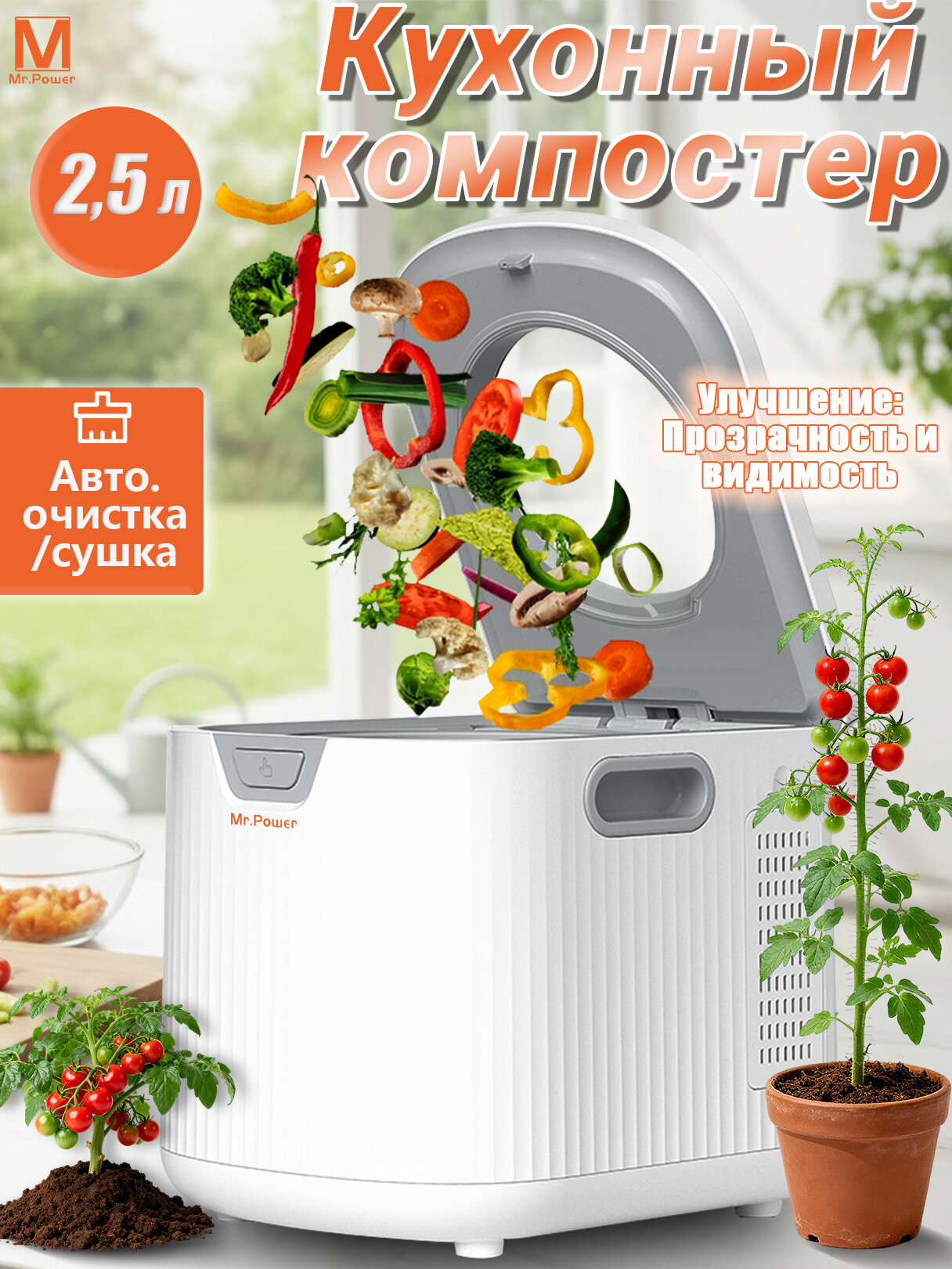 Измельчитель бытовых отходов Кухонный компостер с жк-дисплеем, 2,5 л