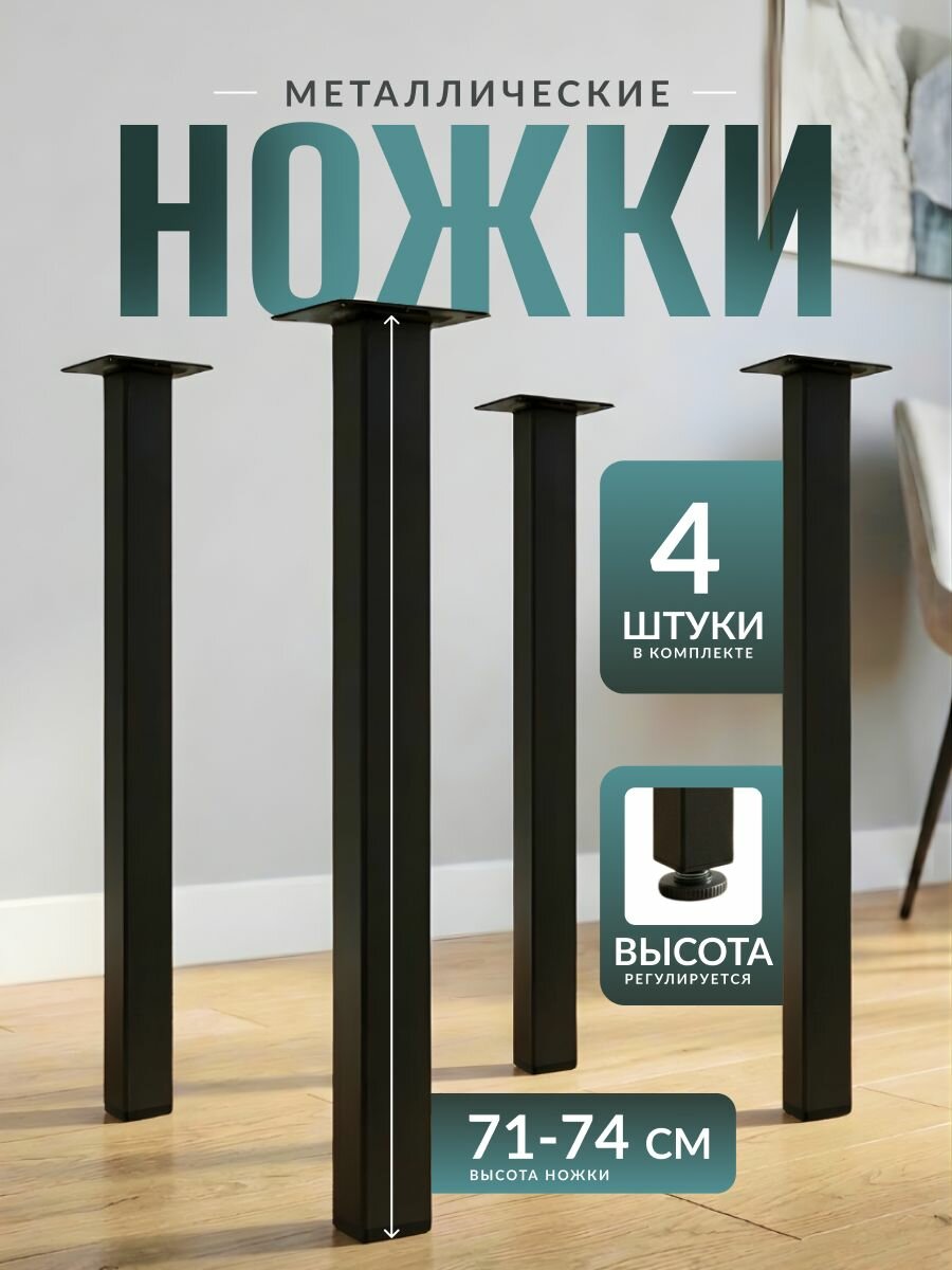 Металлические ножки для стола, 40х20 подстолье 4 шт