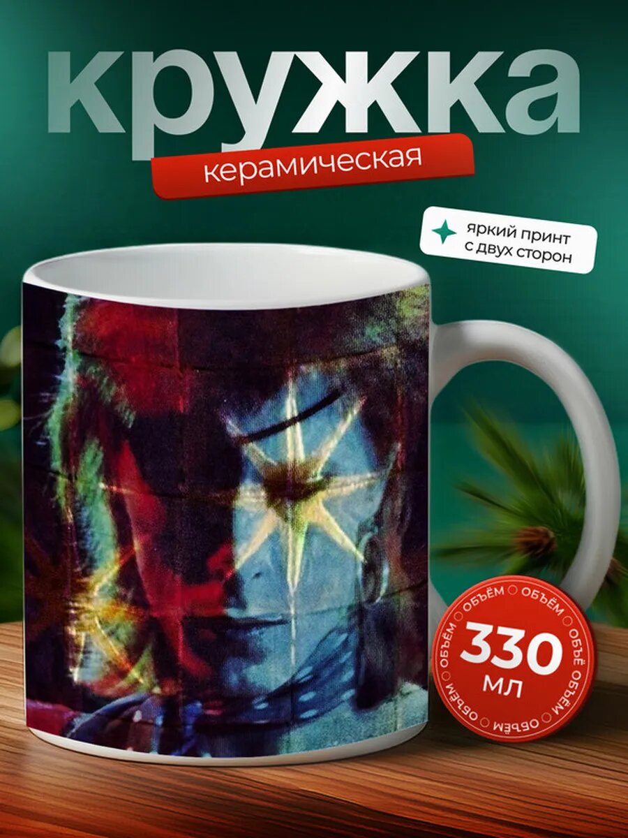Кружка Дэвид Боуи 26,