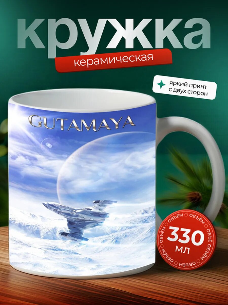 Кружка Elite Dangerous 20, Элит Опасный 20,