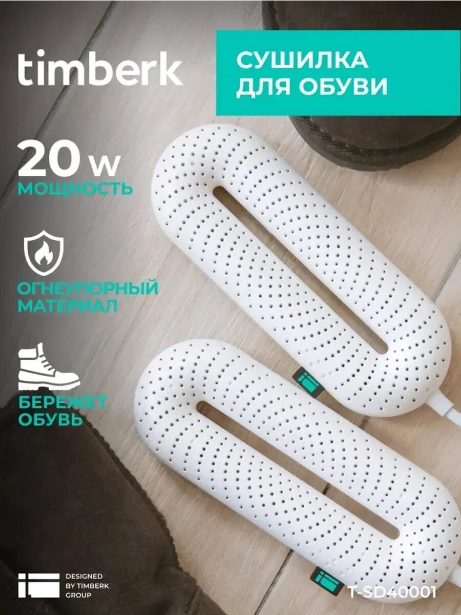 Электросушилка для обуви быстро и эффективно